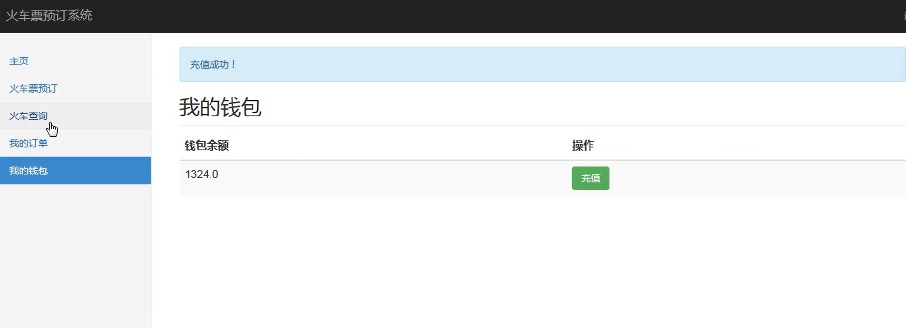 Java Web 火车票预定系统 完整源码 下载直接运行javaweb火车订票系统源码 Csdn博客 