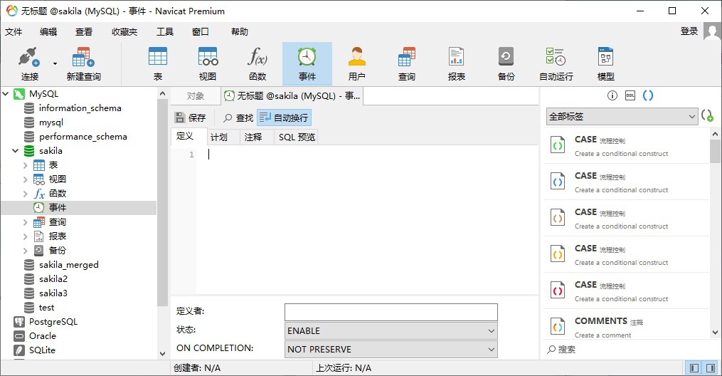 Mysql Navicat 事件使用 Navicat 事件设计器调度数据库任务（第 5 部分） Csdn博客