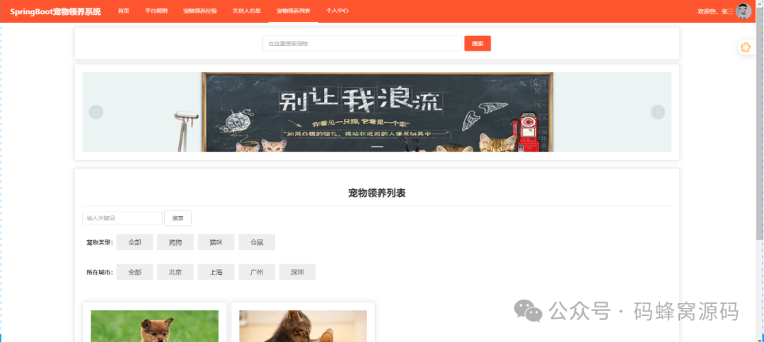【开题报告文档源码】基于springboot的宠物领养系统设计与实现 Csdn博客