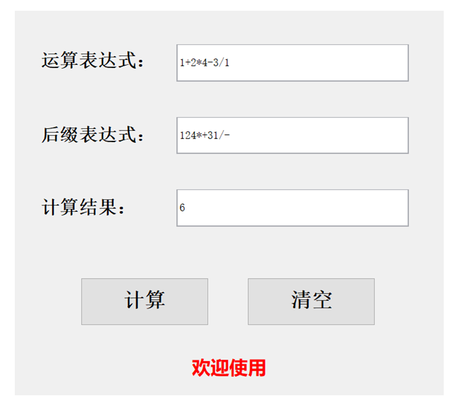 中北大学java课设 表达式求值器java 表达式求值器 Csdn博客 8693