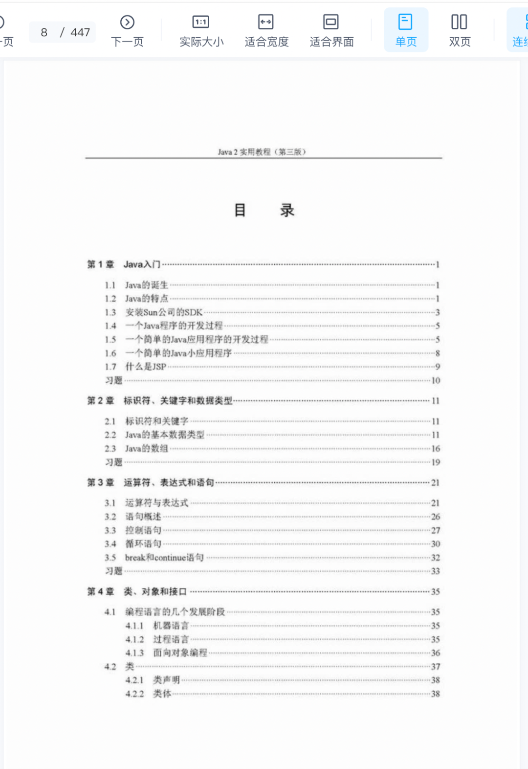 课程资料|java2实用教程耿祥义 第三版 电子版教材课后答案!java2实用教程电子书 Csdn博客