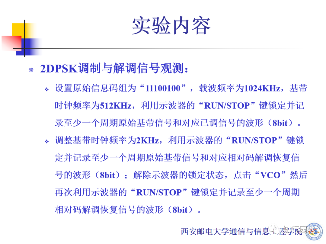 2dpsk调制解调实验matlab_通信原理实验—— 硬件验证实验三 数字调制与解调实验 2DPSK...-CSDN博客