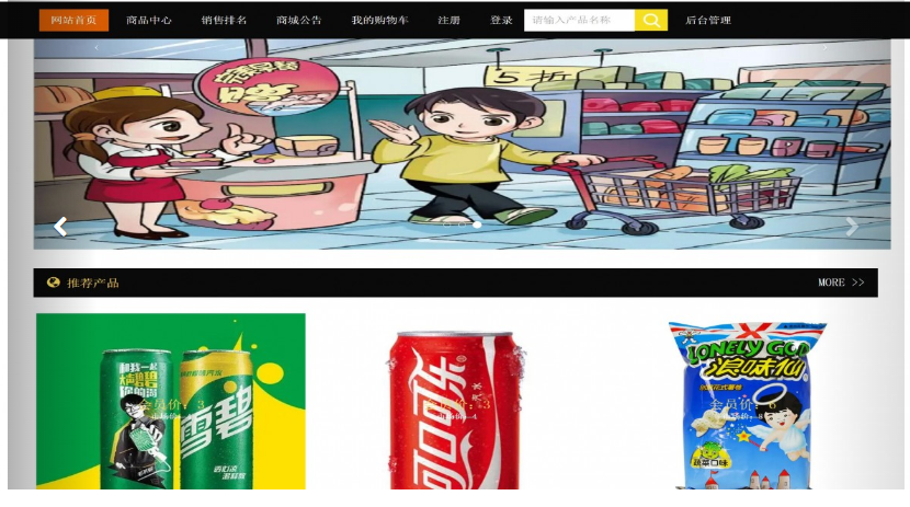 Php毕业设计源码 基于php校园超市购物管理系统基于php的校园超市购物管理系统的设计与实现目标与要求 Csdn博客