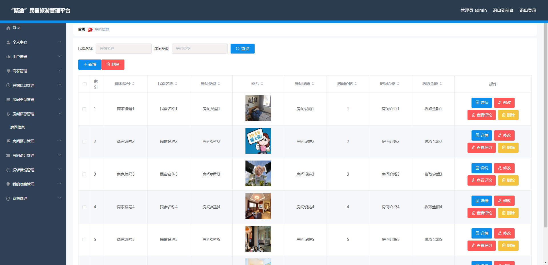【基于springboot 民宿管理平台 设计与实现（源码 数据库 Lw Ppt 演示视频）】基于springboot的民宿管理系统的设计与实现 Csdn博客