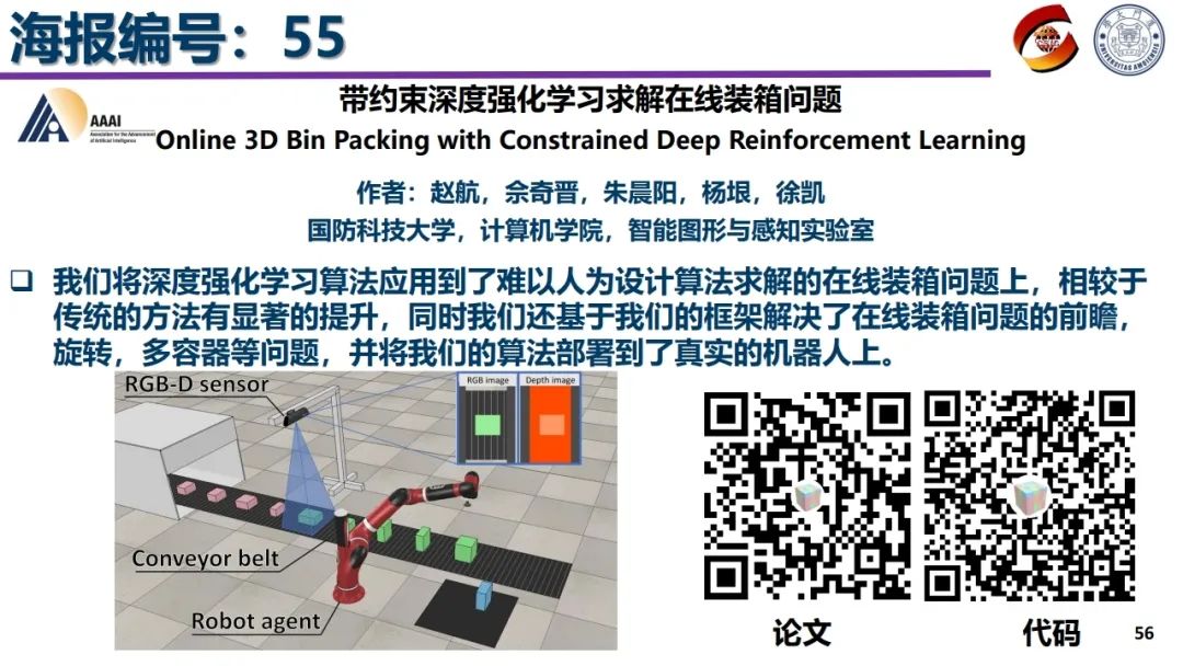 第一届中国三维视觉大会China3DV论文展示-CSDN博客