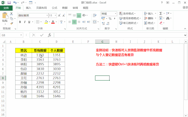 Countif函数比较两列不同excel多组数据快速找不同,还手动核对就out了,六组函数十秒搞定 Csdn博客