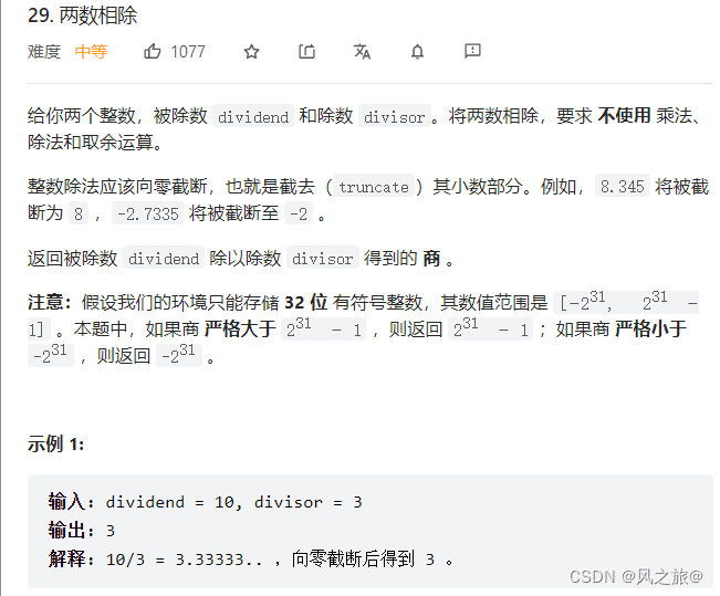29. 两数相除_两个数相除,已知被除数,除数,商的和是329-CSDN博客