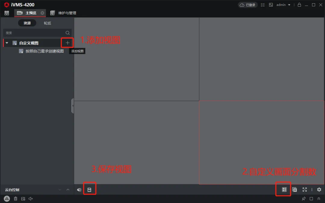 实用功能 | iVMS-4200客户端画面轮巡预览，如何实现？_ivms-4200客户端电视墙轮播-CSDN博客