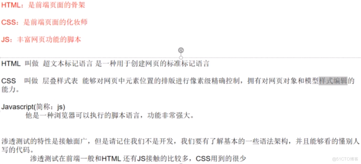 03web安全学习---前端基础-CSDN博客