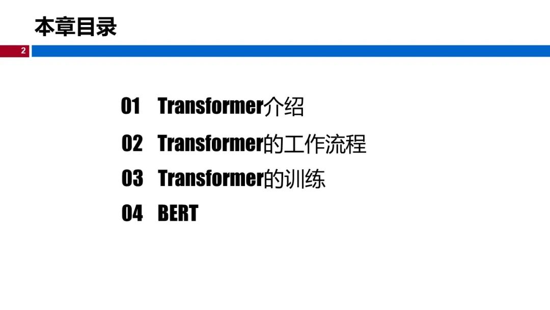 Transformer和BERT入门.pptx-CSDN博客