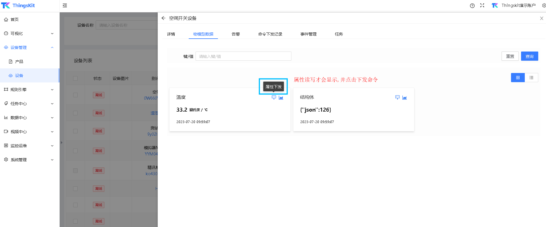 ThingsKit物联网平台产品管理之物模型_物模型属性-CSDN博客
