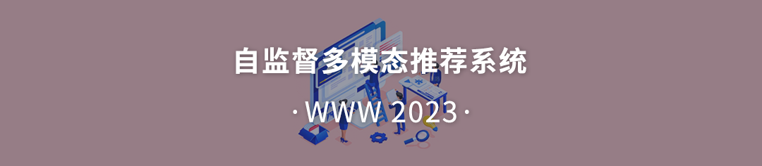 WSDM 2023 | HGCL: 探索推荐系统中的异质图对比学习-CSDN博客