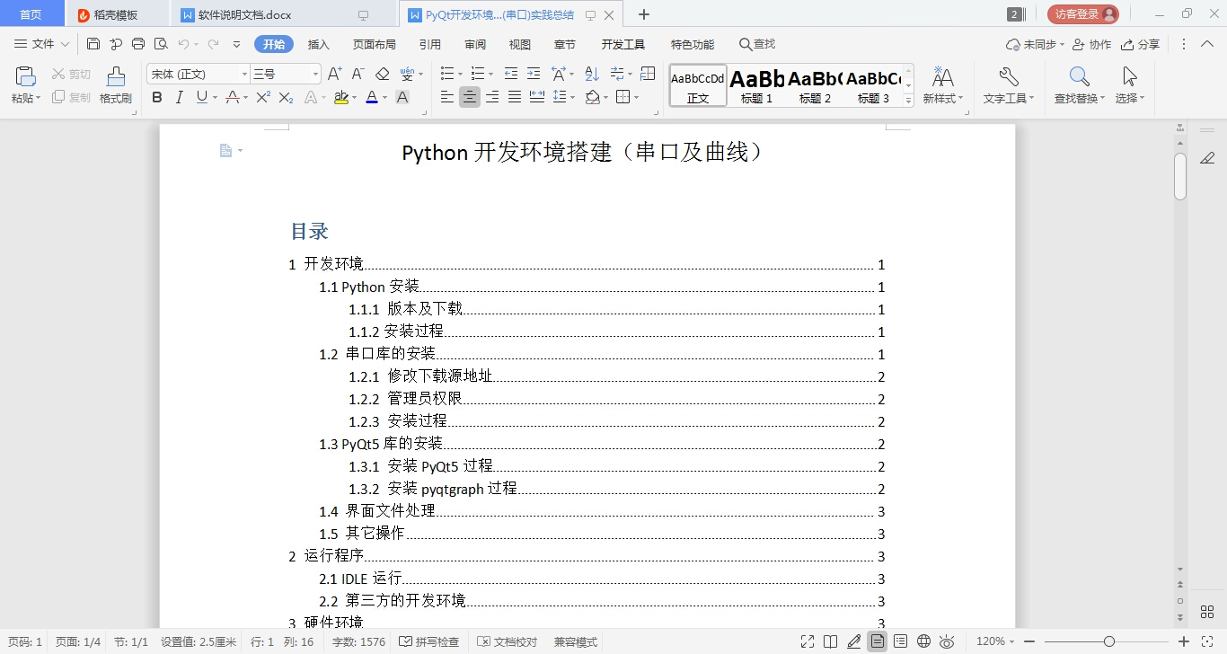 基于pyqt5的实时曲线绘制与串口调试助手源代码解析及文件操作指南pyqt绘制曲线 Csdn博客