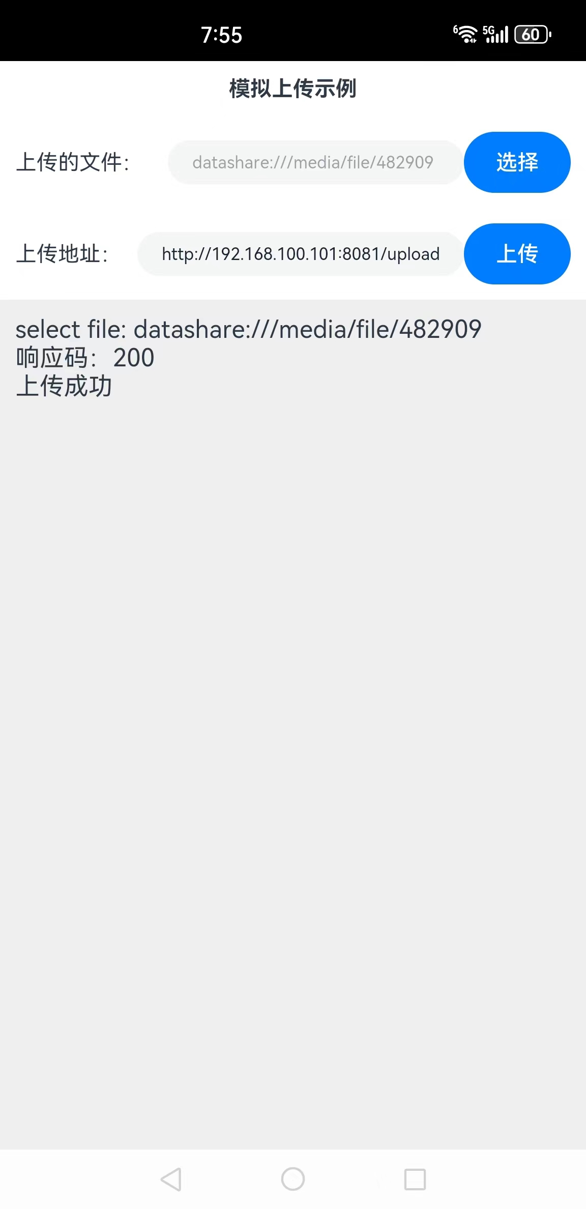 鸿蒙HarmonyOS NEXT（开发进阶）使用HttpRequest上传文件到服务端实践案例_鸿蒙上传文件-CSDN博客