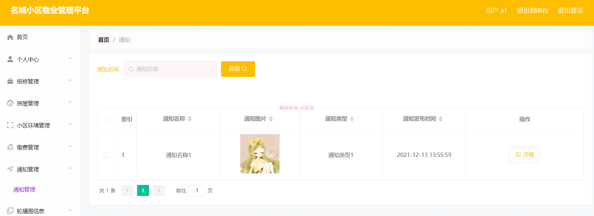 Springbootvue小区物业管理系统源码论文开题报告基于springboot框架的社区物业管理系统的设计与实现开题答辩 Csdn博客