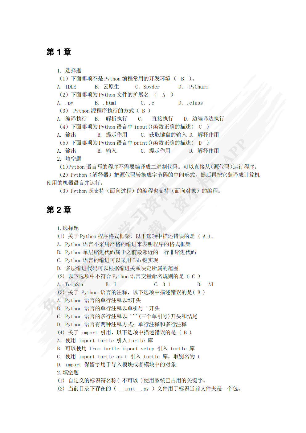 Python程序设计项目驱动式教程郑纯军课后习题答案解析python程序设计课后习题 Csdn博客