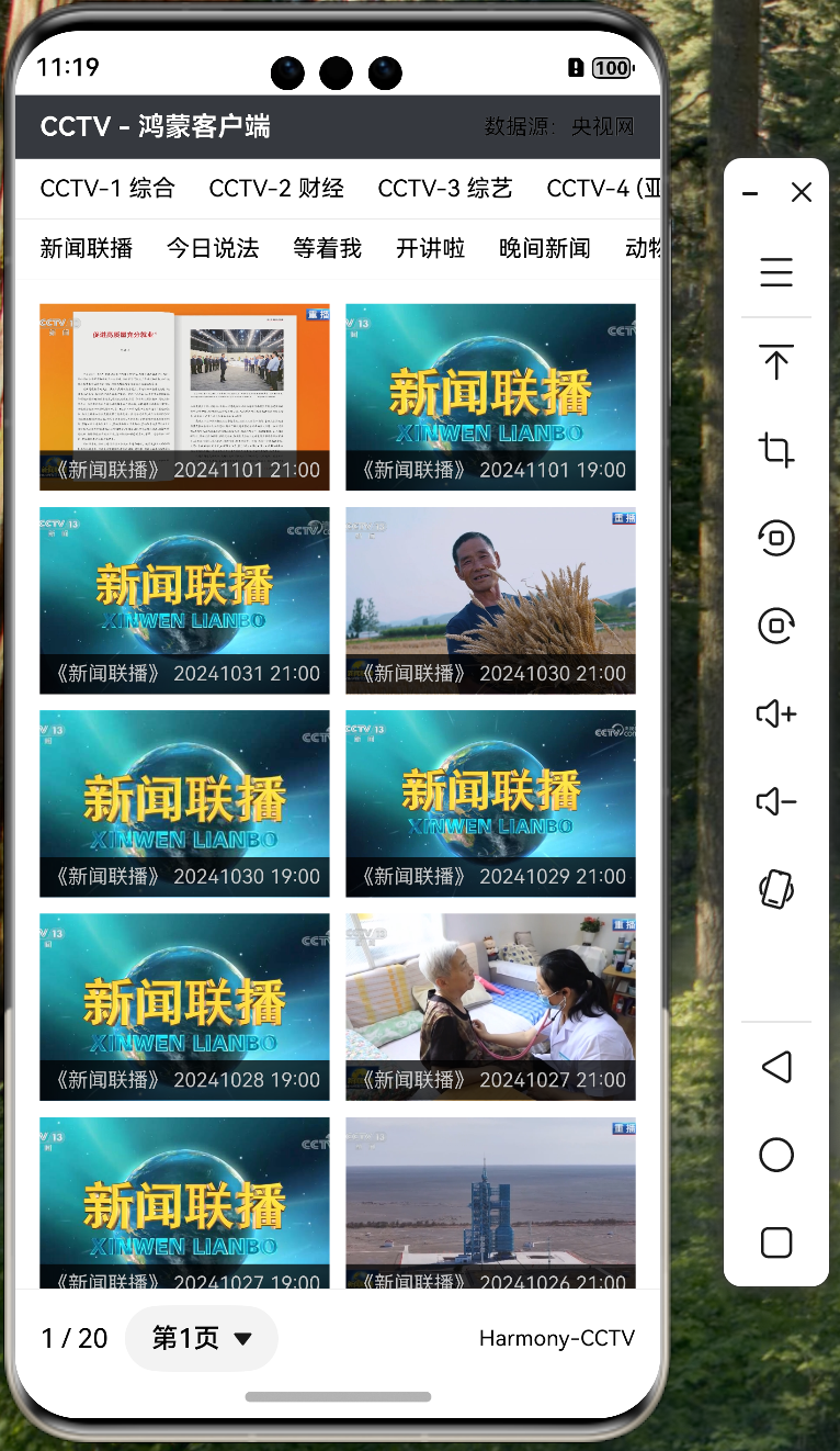 Harmony-Next鸿蒙实战开发项目-CCTV手机端App「CCTV1~17、新闻联播、今日说法、等着我、开讲啦、等各频道栏目」【源码在文末】_harmonyos_爱你的阿白 ...