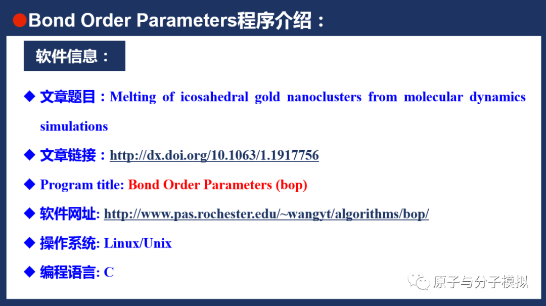 键序参数分析程序——Bond Order Parameters_键取向序参数-CSDN博客