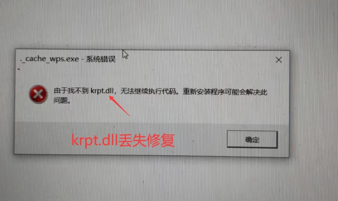krpt.dll丢失怎么办？分享krpt.dll丢失的多种解决方法-CSDN博客