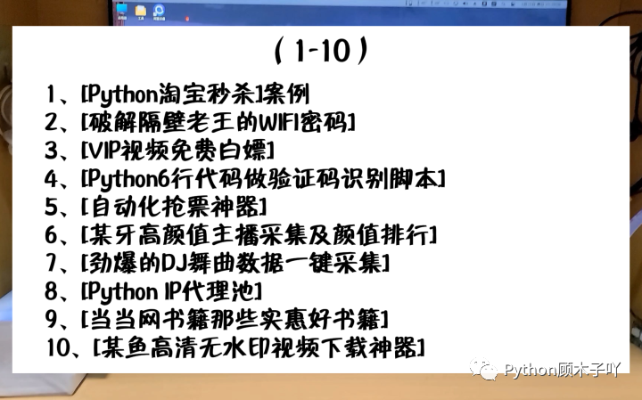 【python实战】一个星期练完这30个精心整理的python项目案例,成功逆袭:靠接单月入w+轻轻松松,拿走就用~(大家冲鸭) Csdn博客