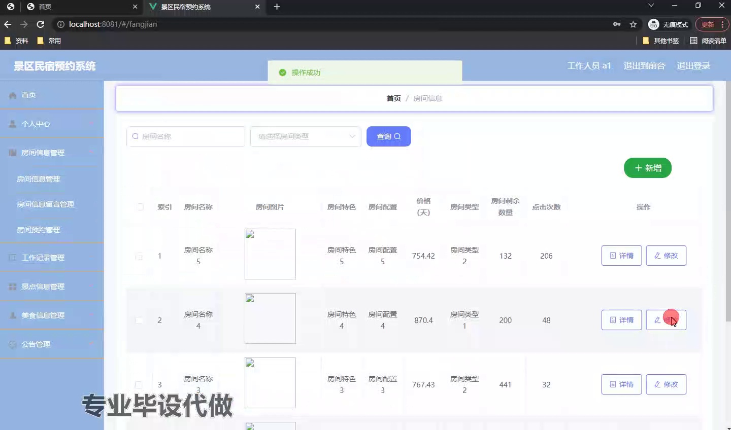 基于springbootmybatismysql框架开发的景区民宿预约系统的设计与实现源码下载 Csdn博客