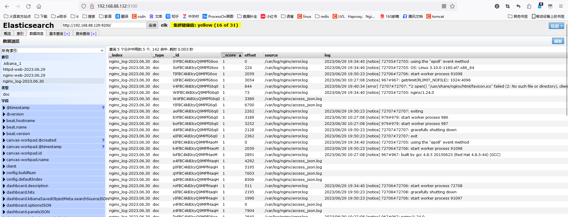 ELK+Kafka+Filebeat 日志架构部署_elk 合并多行日志 filebeat配置-CSDN博客