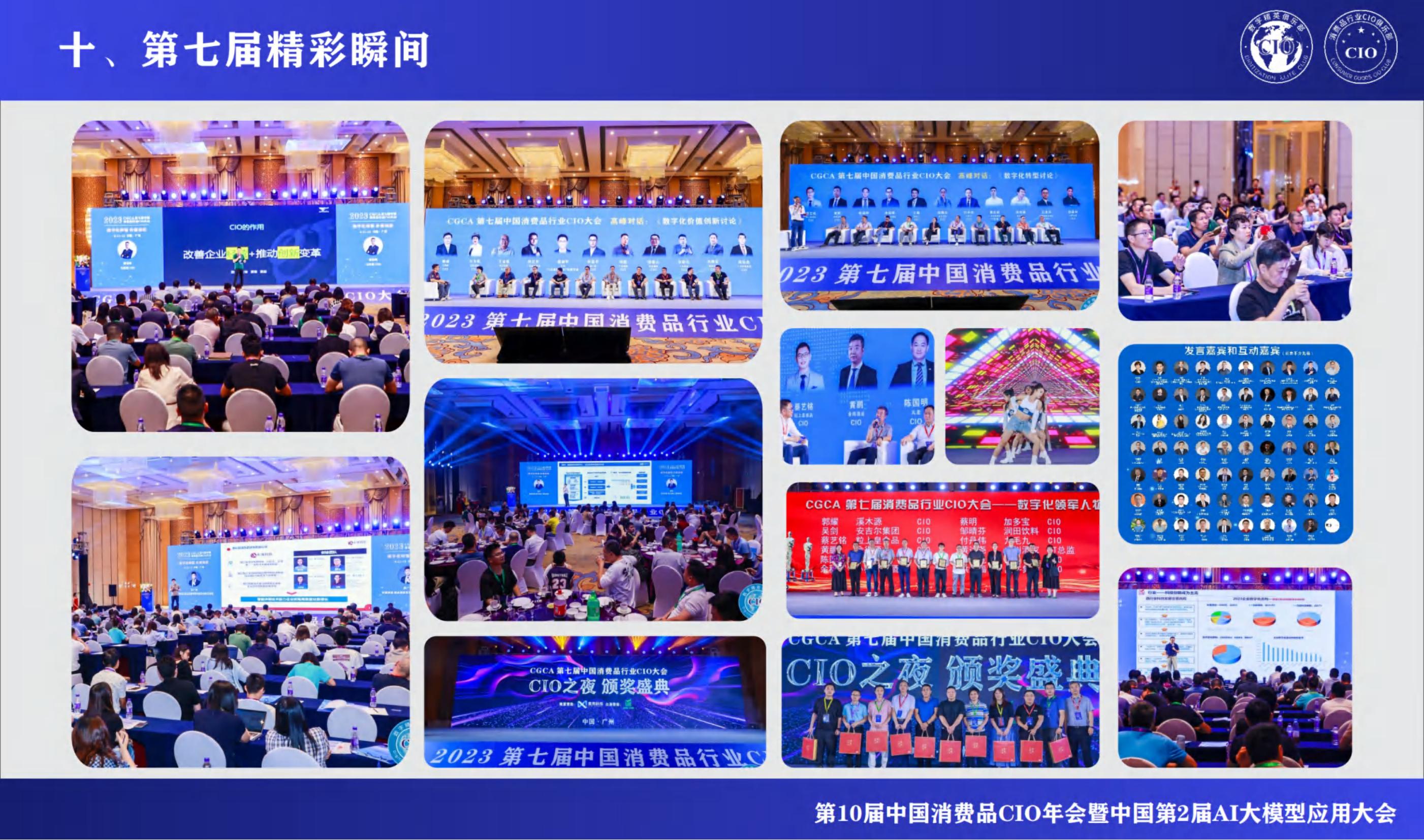第10届中国消费品CIO大会暨第2届中国AI大模型应用大会-CSDN博客