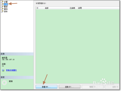 Sql Server 定时任务之定时作业sql Server作业计划类型 Csdn博客