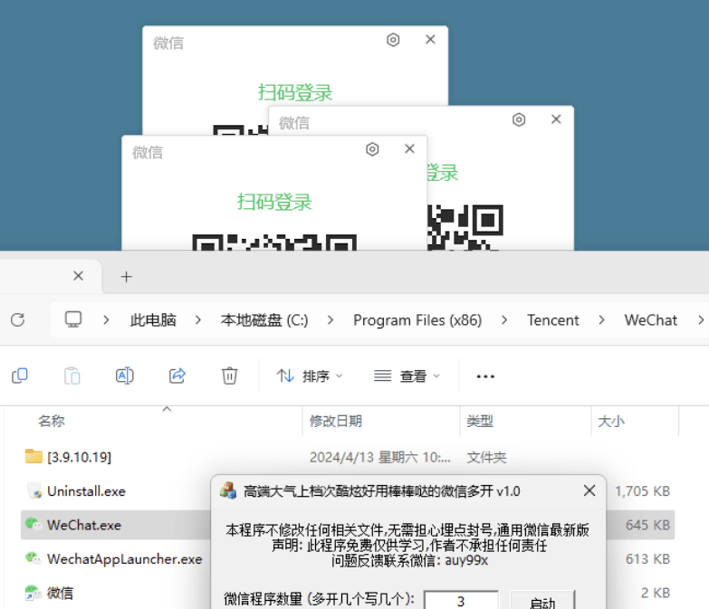 微信电脑版无限多开支持最新版实测健康无污染_3.9.10.19-CSDN博客