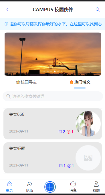 CAMPUS 校园伙伴匹配系统完结啦-CSDN博客