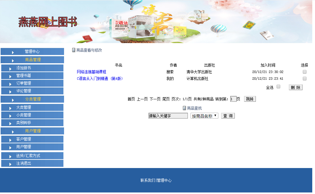 asp+access网上图书商城管理系统源码-CSDN博客