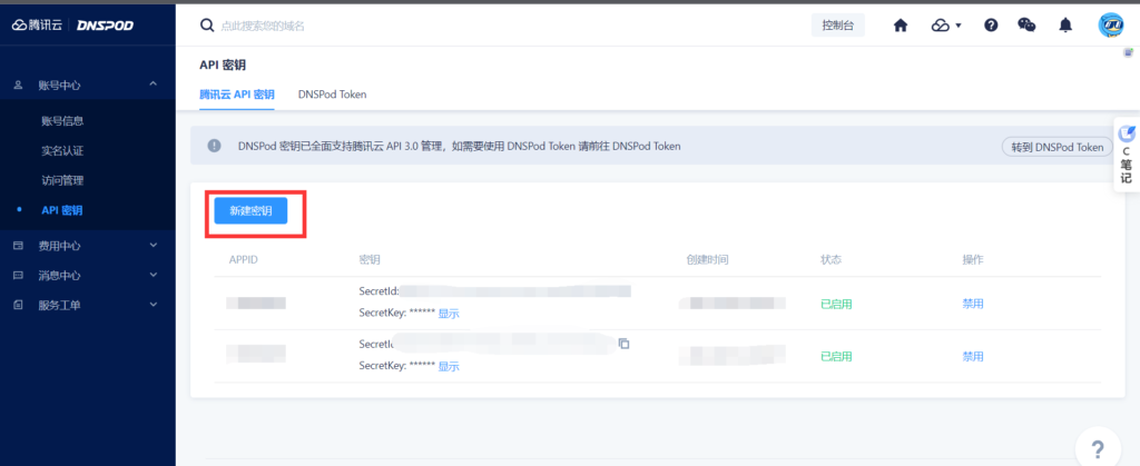 AMH面板 or 宝塔面板&DnsPod动态解析IPv6（Python）_宝塔动态域名解析-CSDN博客