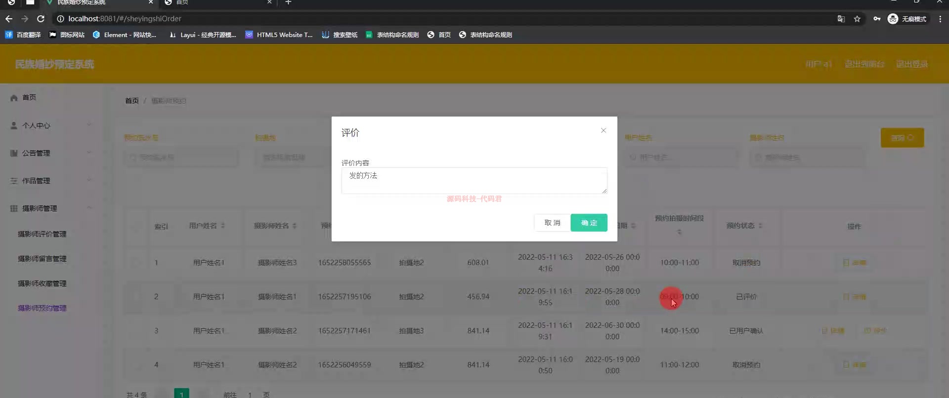 Springbootvue民族婚纱预定系统源码论文基于springboot和vue婚纱礼服租赁系统 技术路线与方法 Csdn博客 4262