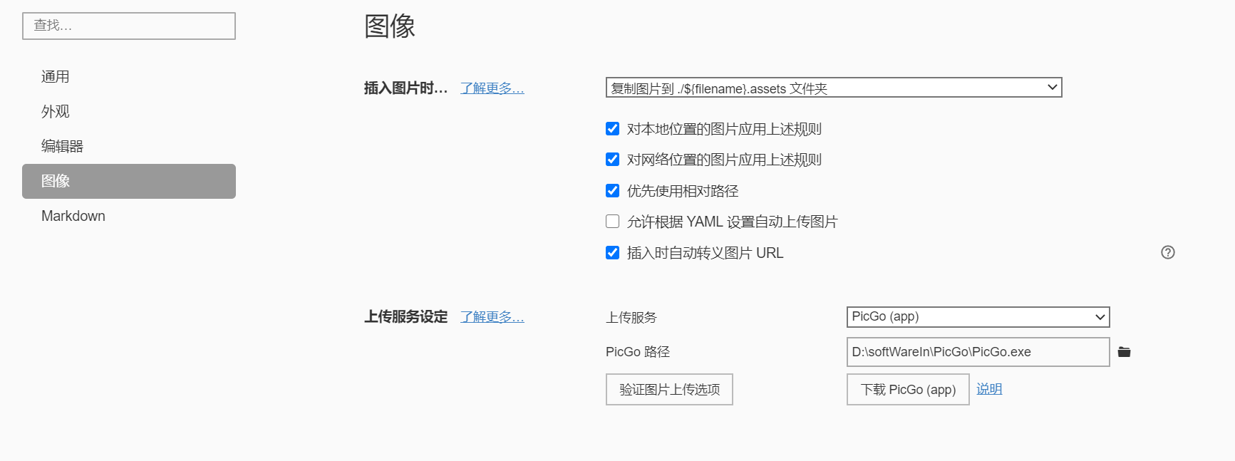PicGo+Gitee+Typora踩坑_app.asar node-CSDN博客