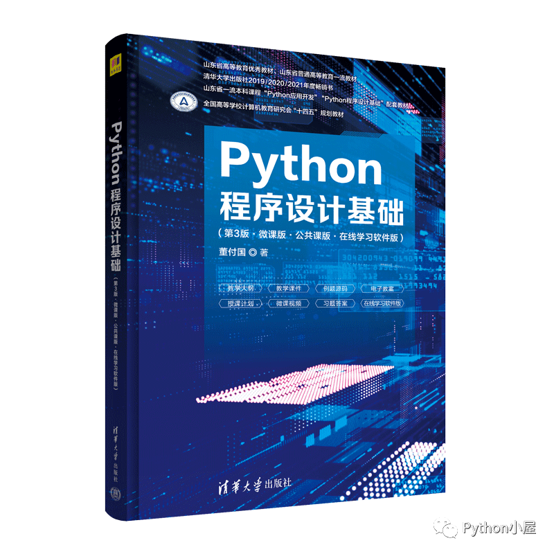 董付国老师python系列教材（累计印刷超过220次）推荐与选用参考 Csdn博客