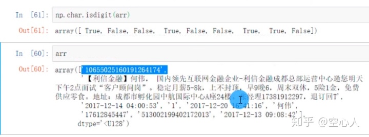 c++ 字符串去掉首尾空格_Numpy运用-文件读写、存储及字符串处理-CSDN博客