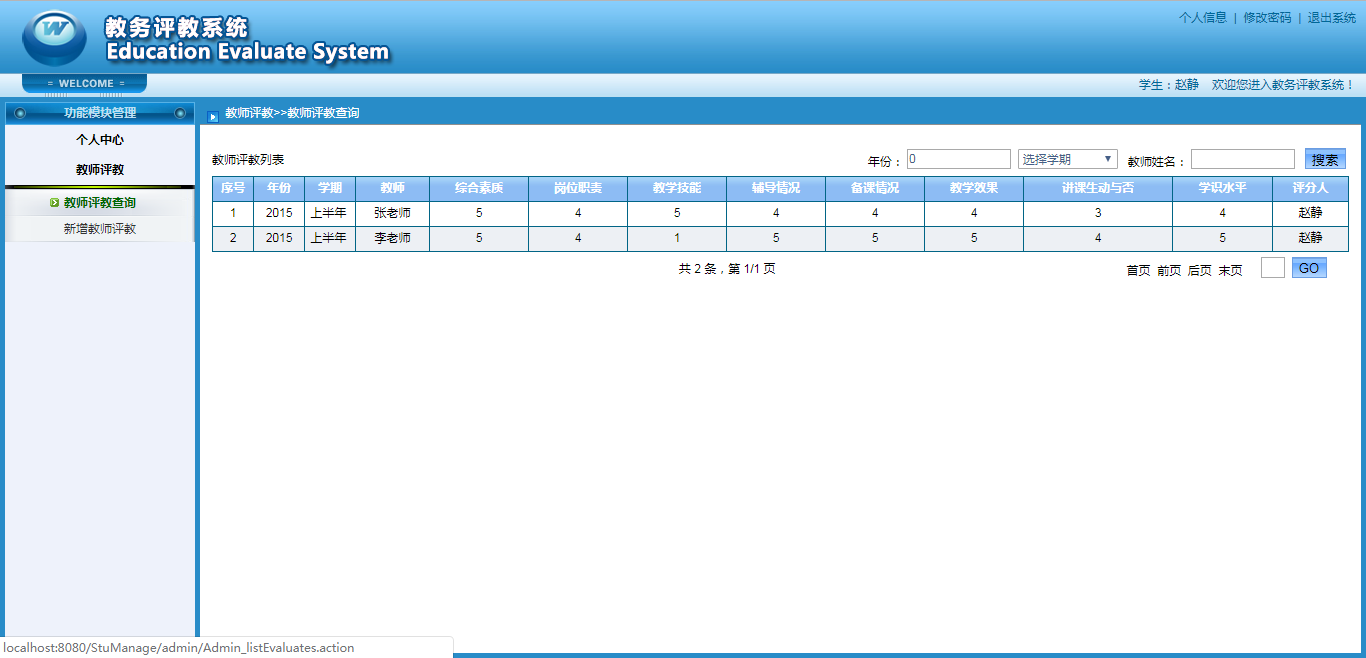 java+jsp+mysql教务评教管理系统_jsp+mysql教务管理系统-CSDN博客