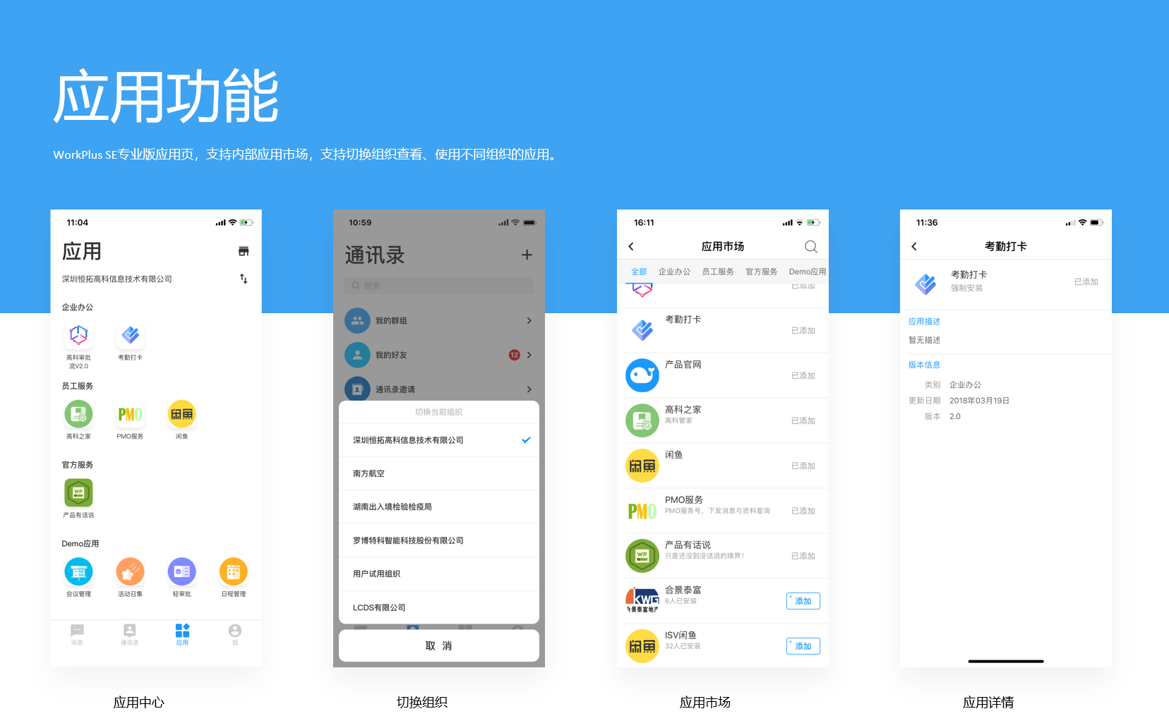 WorkPlus SE专业版：政企首选的安全即时通讯及移动办公工具_workplus se安全吗-CSDN博客