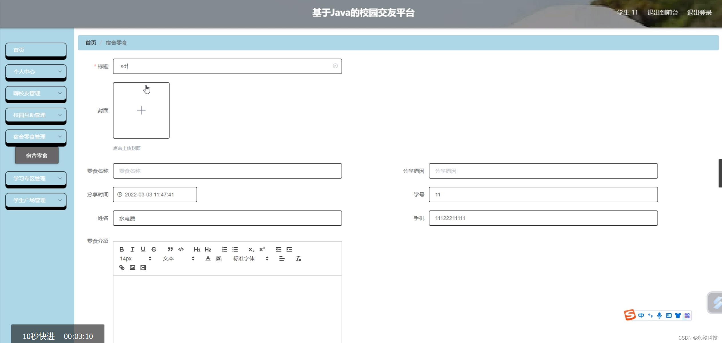 Ssmjava基于java的校园交友平台568km(程序lw源码远程部署ssm校园社交系统 Csdn博客 9565