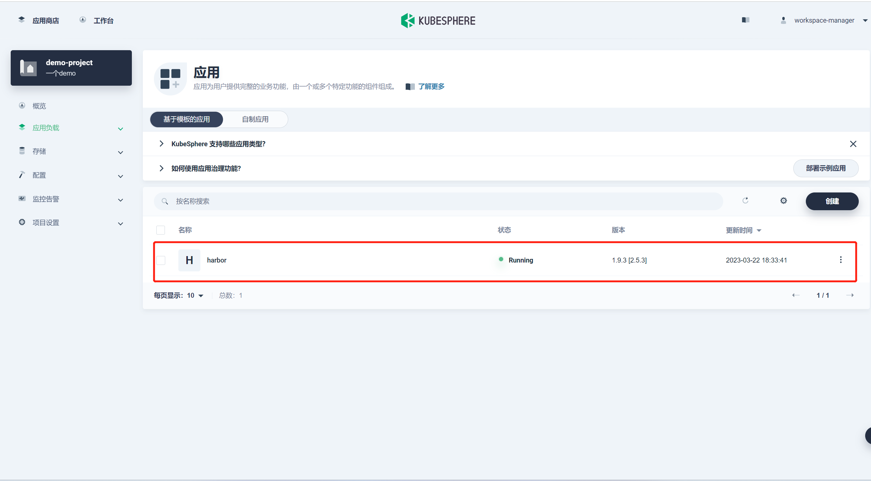 使用kubesphere搭建Harbor镜像管理仓库_kubesphere harbor-CSDN博客