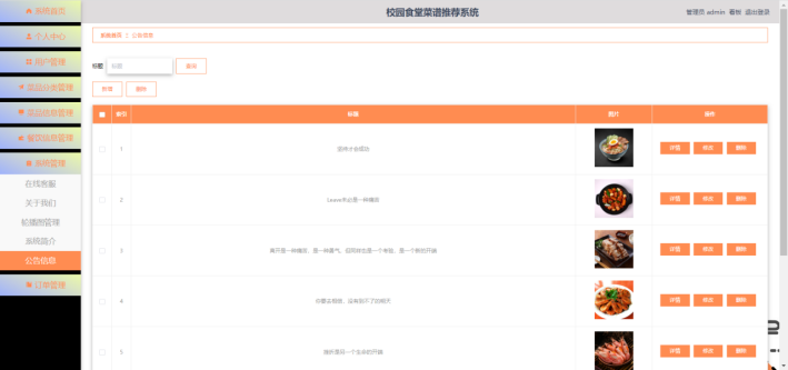 精品毕设 Python基于网络爬虫的校园食堂菜谱推荐系统点餐订餐python 网络工程 毕业设计 Csdn博客