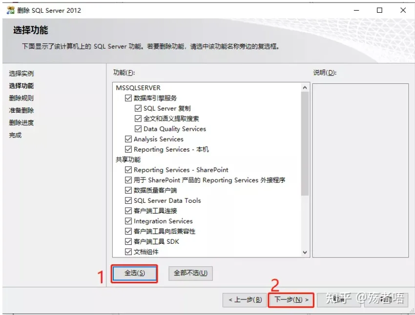 卸载SQLServer2012-CSDN博客