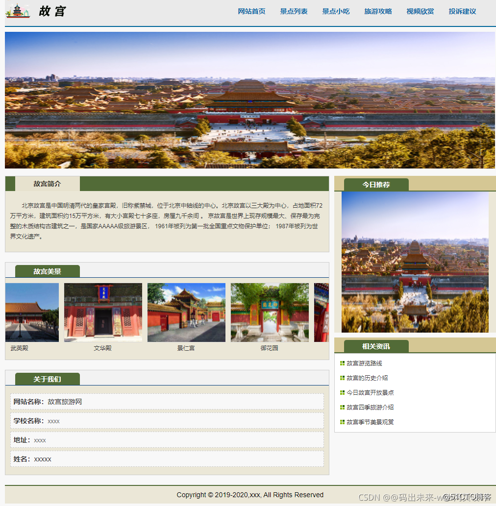 Web设计与制作｜dw故宫景点介绍网页设计制作｜web旅游景点网站模板成品｜html故宫介绍网页设计制作源码｜html5期末大作业 Csdn博客 0416