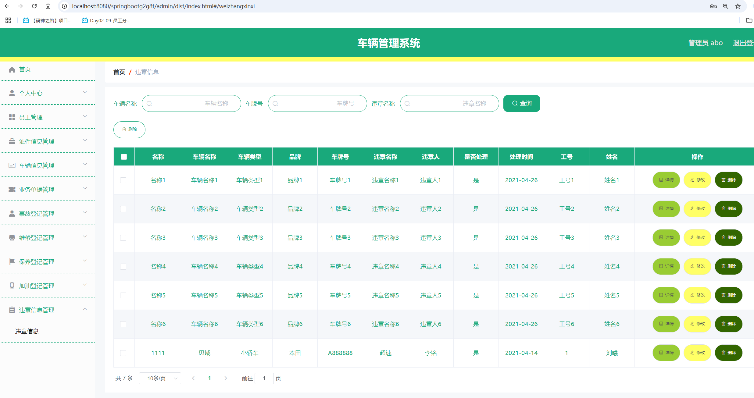 Java毕业设计 基于springboot 的车辆管理系统 Csdn博客