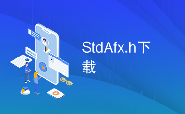 StdAfx.h下载_下载资源_代码源码-CSDN下载