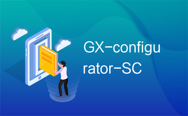 GX-configurator-SC_下载资源_代码源码-CSDN下载