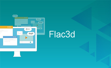 Flac3d_下载资源_代码源码-CSDN下载