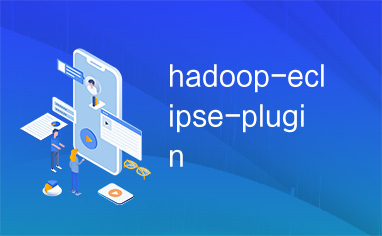 hadoop-eclipse-plugin_下载资源_代码源码-CSDN下载