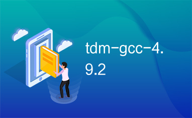 tdm-gcc-4.9.2_下载资源_代码源码-CSDN下载