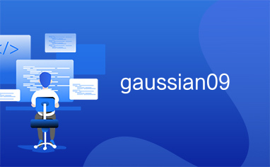 gaussian09_下载资源_代码源码-CSDN下载
